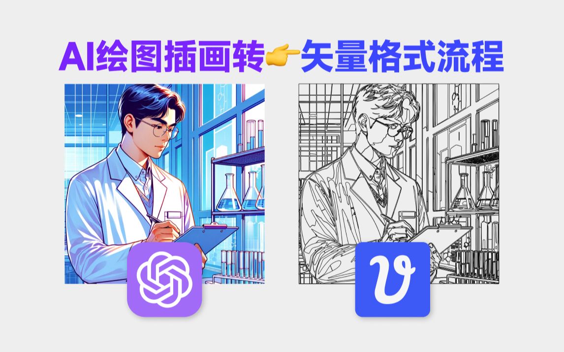 AI绘图插画转ߑ�矢量格式流程(2023.10)