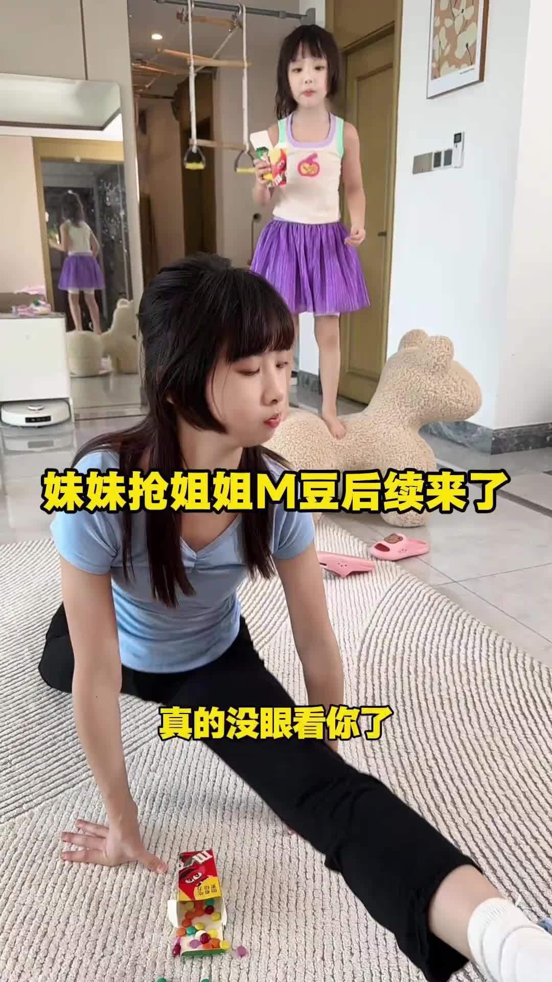 34.妹妹抢姐姐mm豆后续来了! #暑假 #结果出乎意料 #