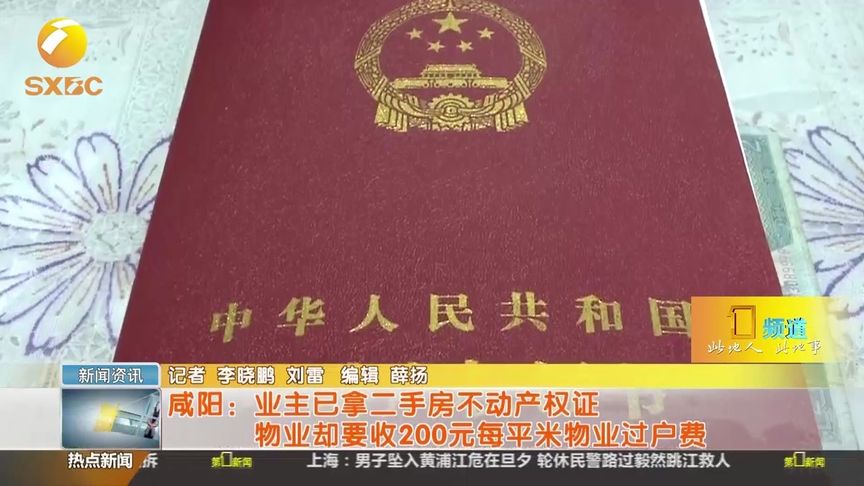业主已拿二手房不动产权证,物业却要收200元每平米物业过户费
