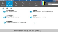 如何查看打印机适配的墨盒型号