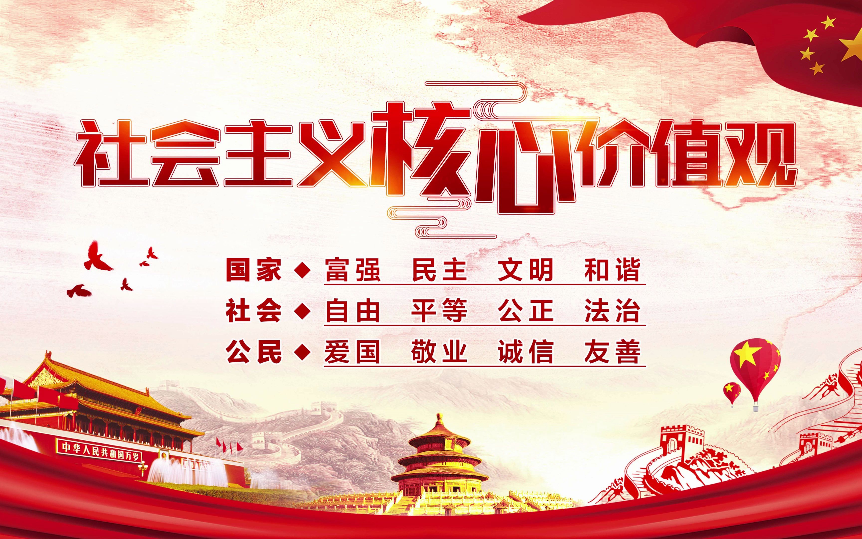 朗诵 社会主义核心价值观 朗诵