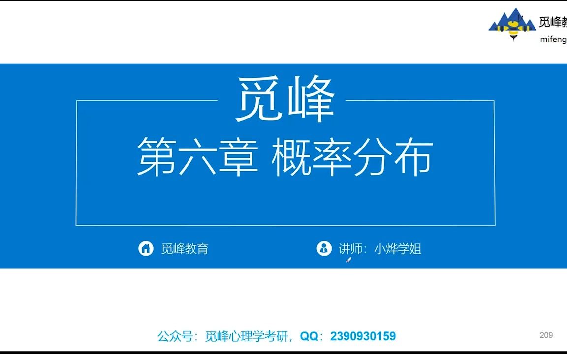 【现代心理与教育统计学】第六章 概率分布