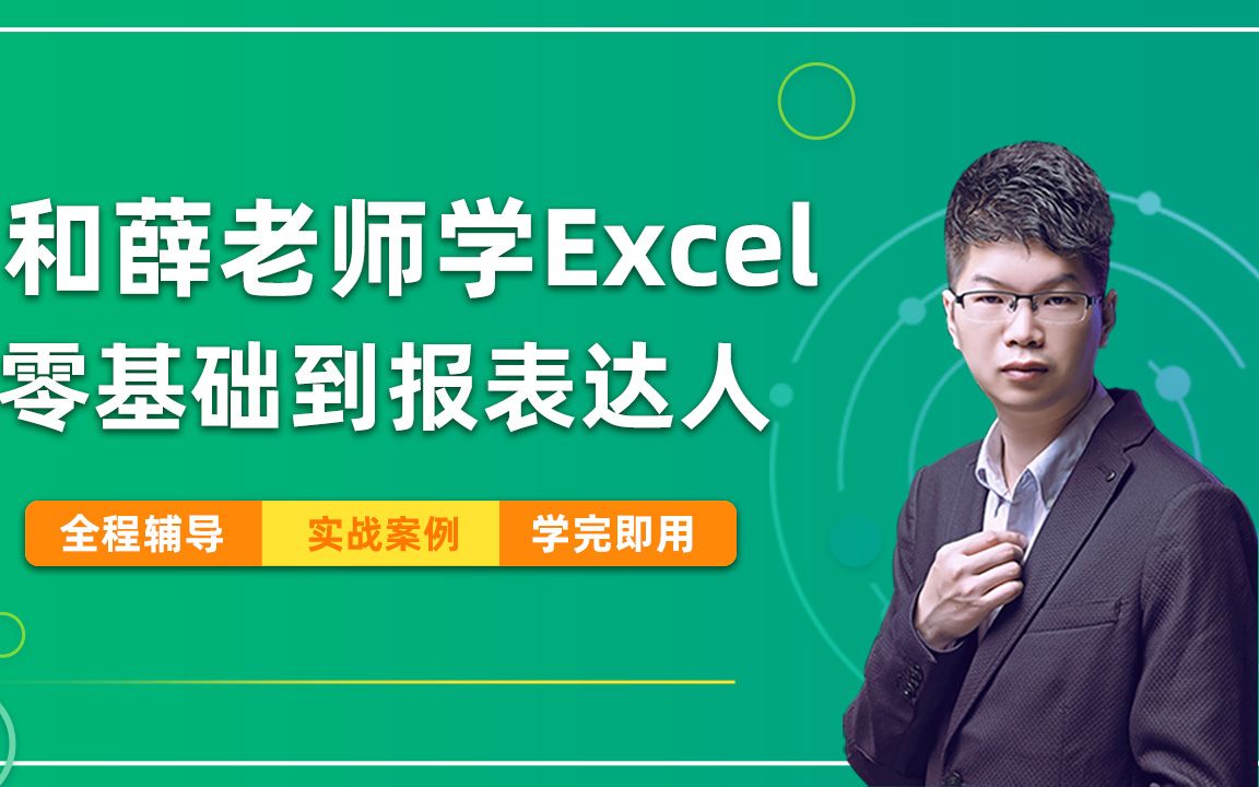 1.1 全新认识Excel表格和WPS