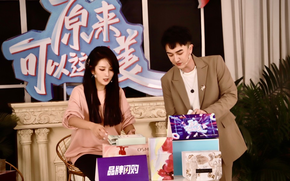 【何洁】京东时尚IP新综艺电商节目《原来可以这么美》开播 20201022