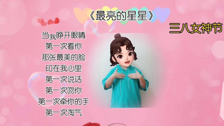 《最亮的星星》手势舞,小姐姐带你一起来学习