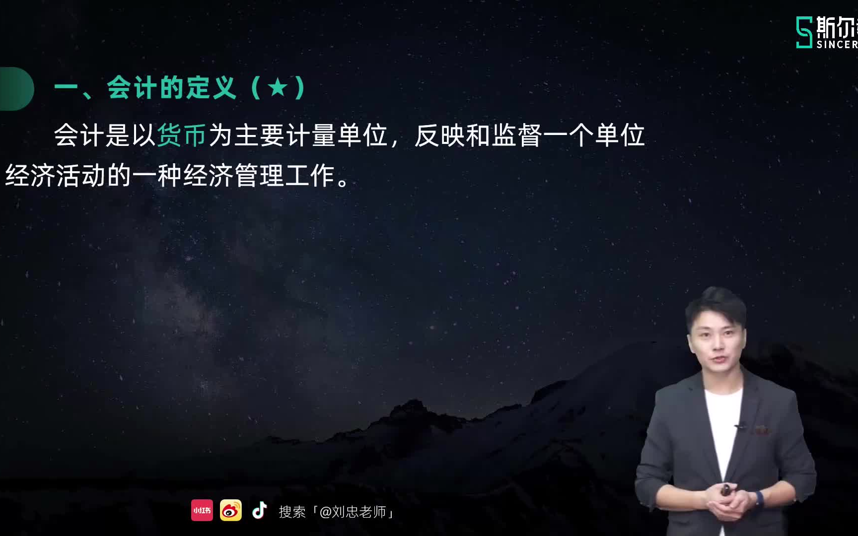 2025注册会计师-2025CPA会计--基础必修课(快班)刘忠全程班