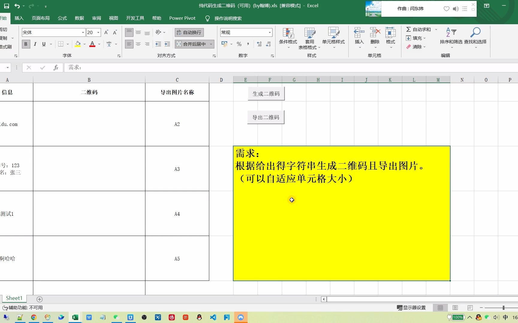 excel生成二维码(无需安装插件 64位可用)