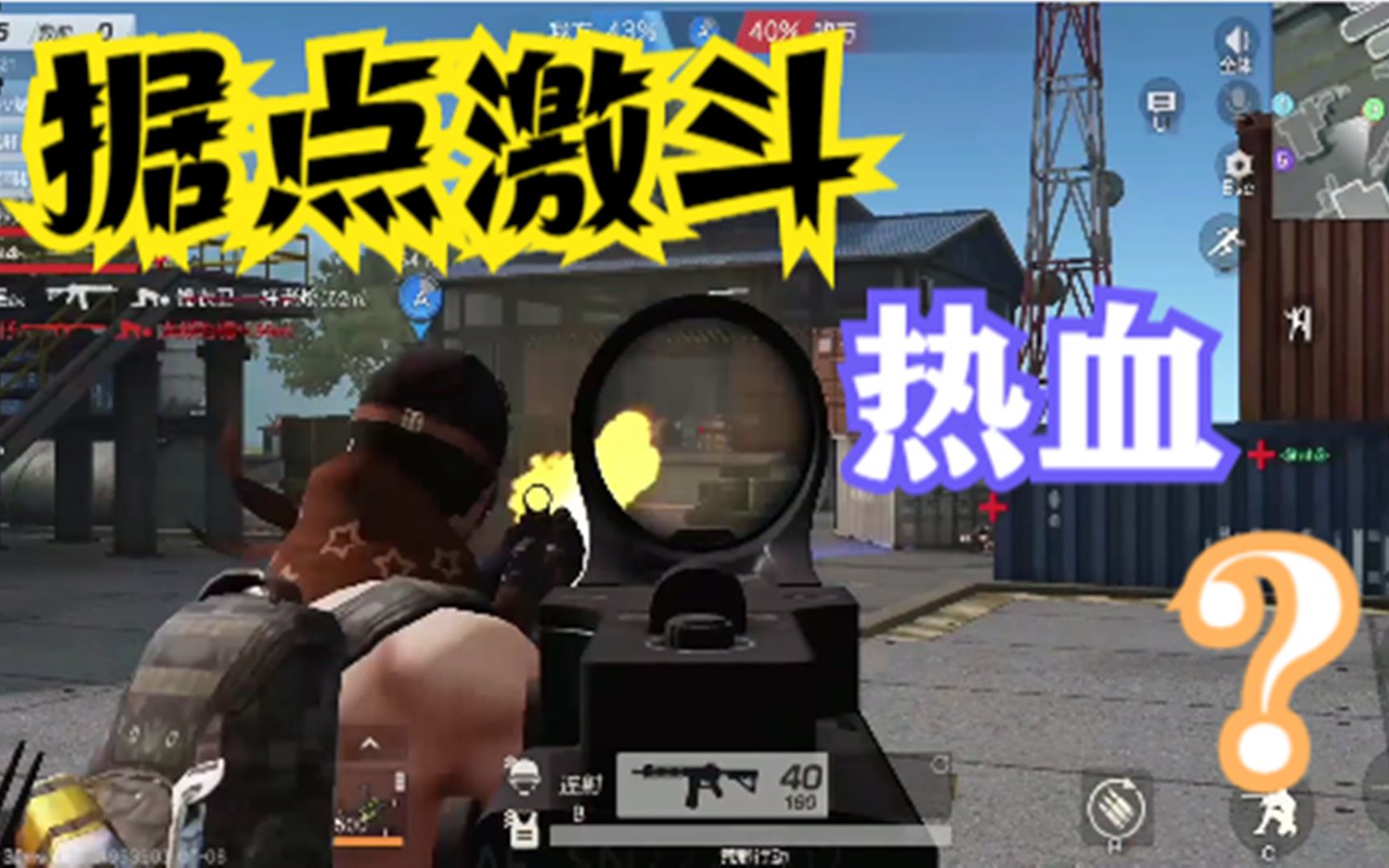 荒野行动:据点激斗模式,热血沸腾,好玩你就来?