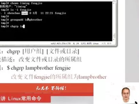 Linux教程4.2.2 Linux常用命令-权限管理命令-其他权限管理命令 Linux...