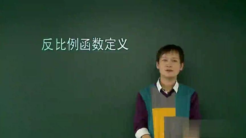 初三数学,反比例函数定义,中考必考