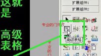 易语言教程这就是高级表格by专业的门外汉