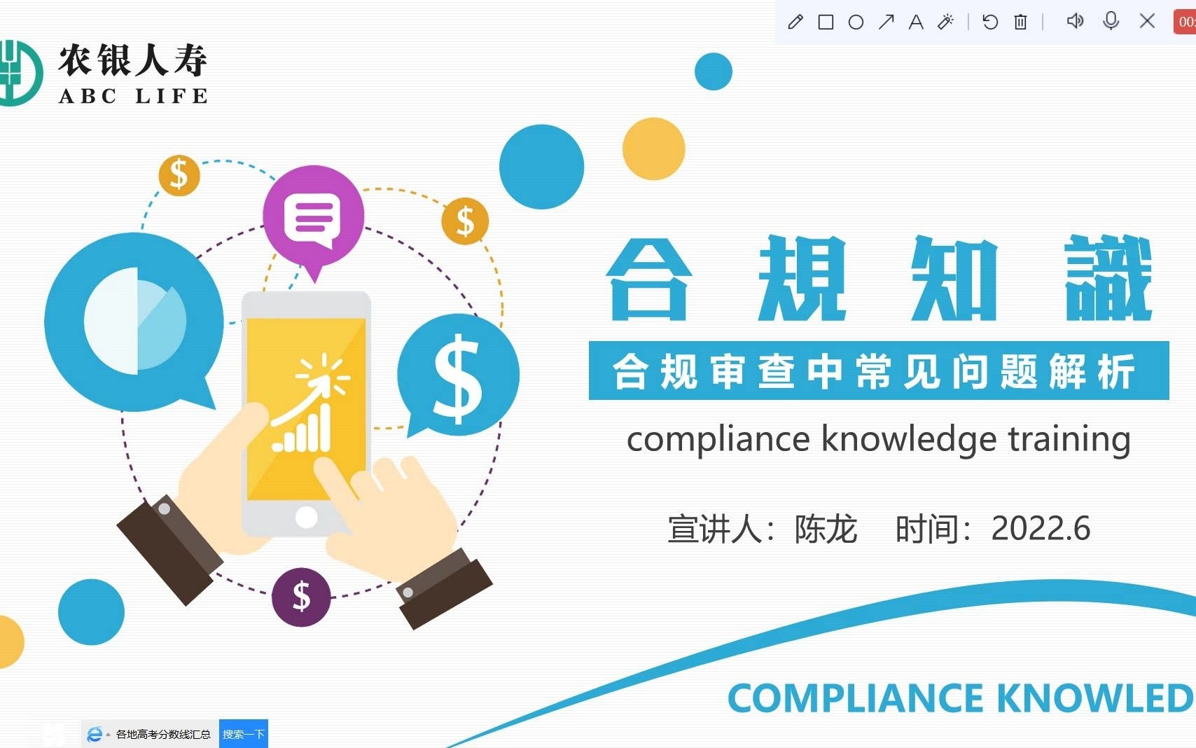 合规陈龙-合规审查常见问题解析