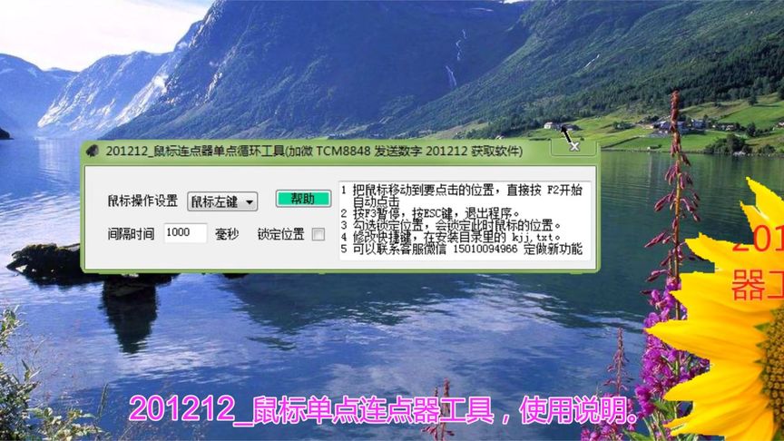 201212_鼠标单点连点器工具-使用说明教程-2_ASS字幕