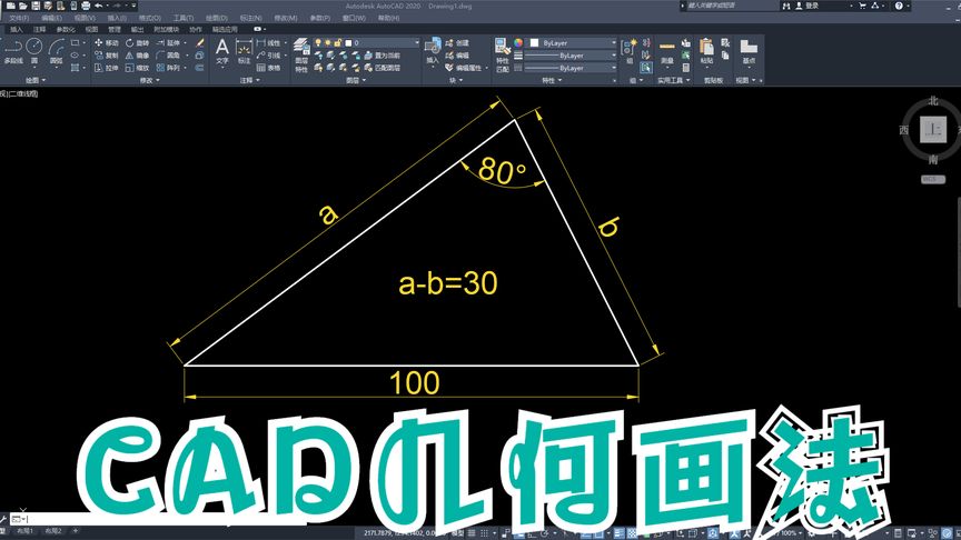 新手必学:CAD几何画法太香了,要什么约束,更不要自行车了!