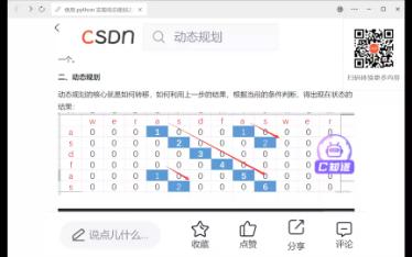 python动态规划求解最长子串