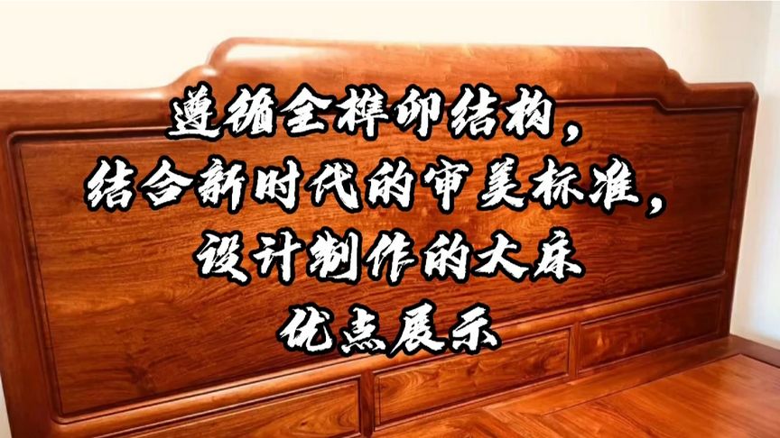 新设计制作的大床,采用了哪些领先的结构设计?老方带你去认识