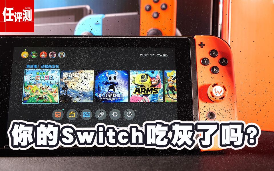 一起聊一个有趣的话题:你的switch吃灰了吗?