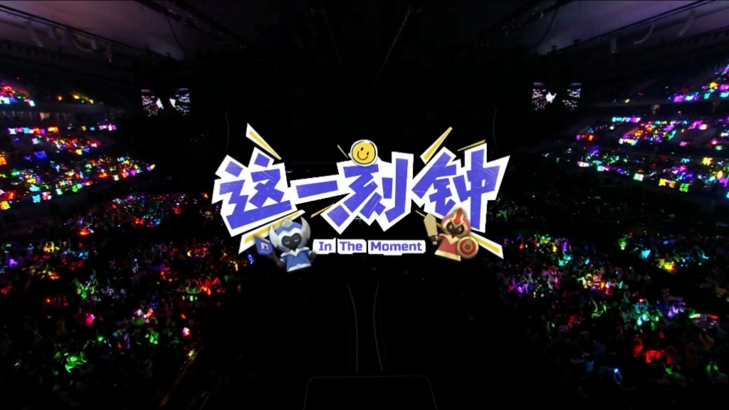 【时代少年团】时代少年团“这一刻钟”首唱舞台完整版