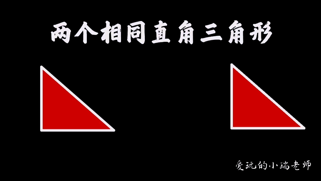 三角形面积,动画微课片段