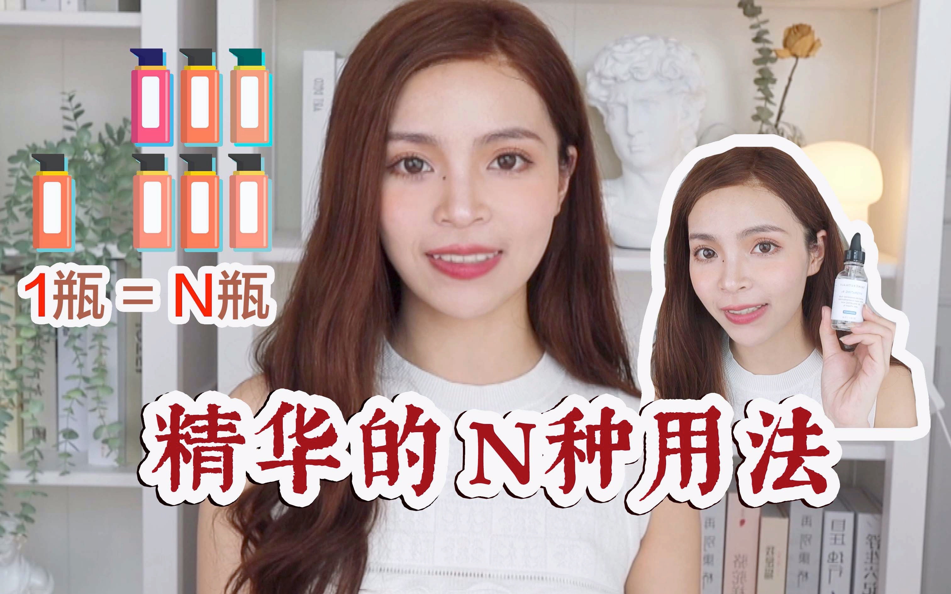 护肤品搭配 |我的4种精华使用办法～护肤/打底/底妆服帖/配合面膜