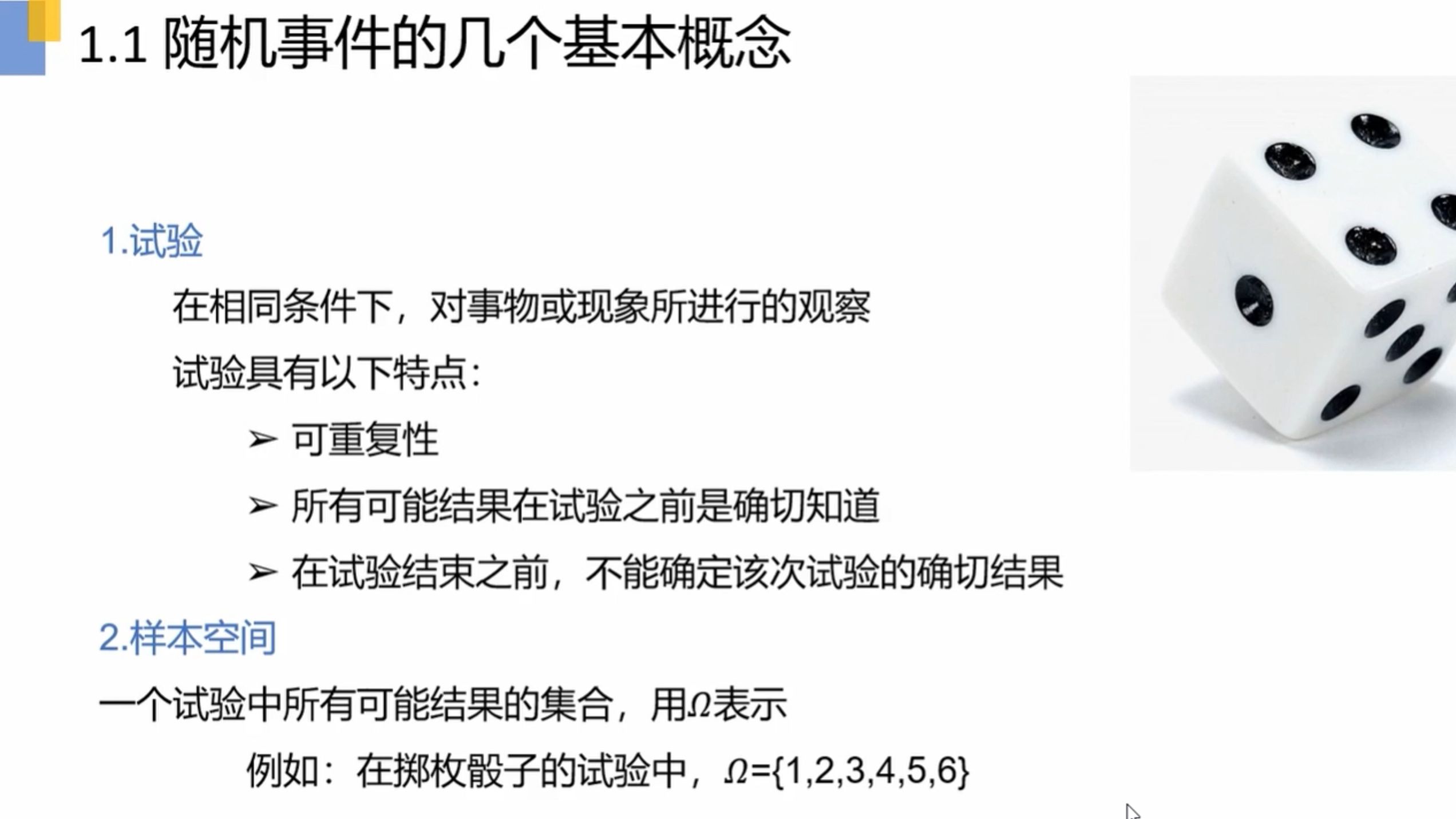 统计学基础学习 第4课 概率与概率分布