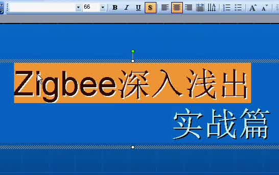 zigbee实战教程