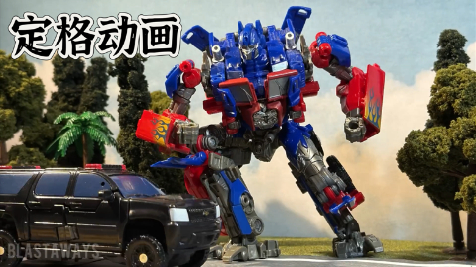 变形金刚定格动画:骑士擎天柱小队 vs 禁闭(08动画)等 营救钢索