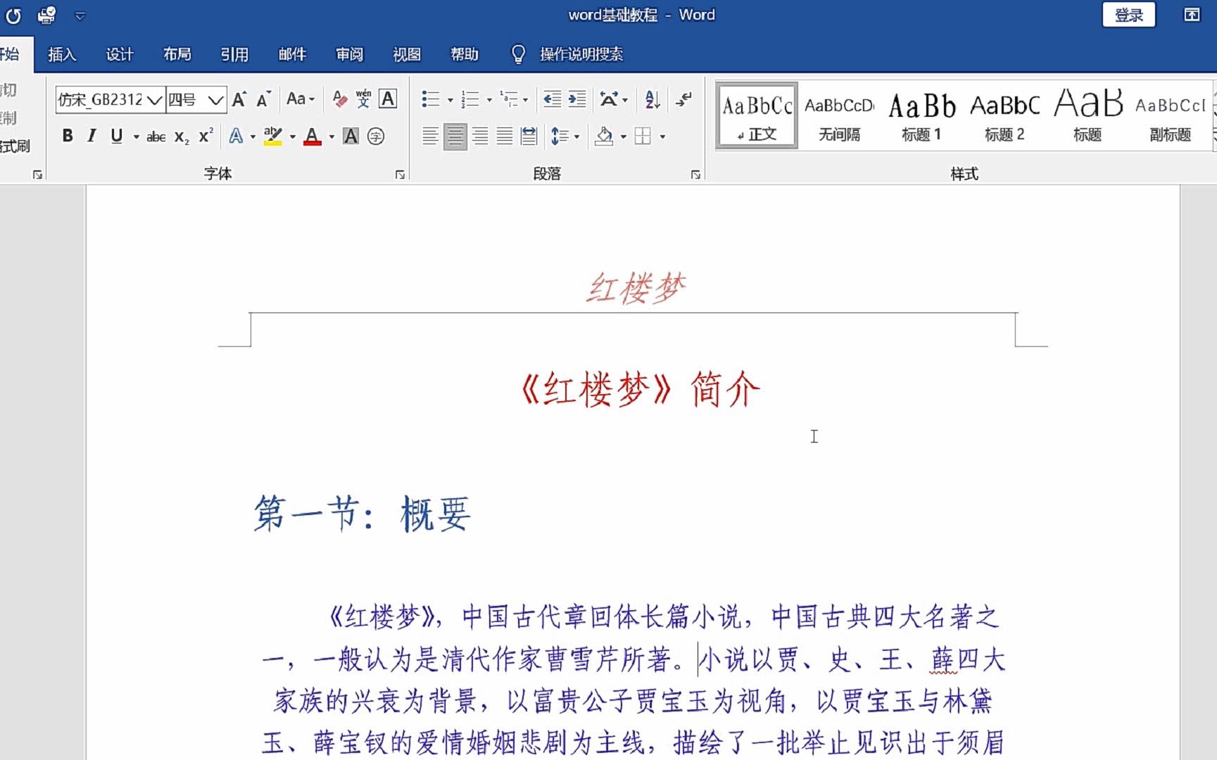 word文档如何删除页眉中的横线?这两种方法可快速去除页眉横线