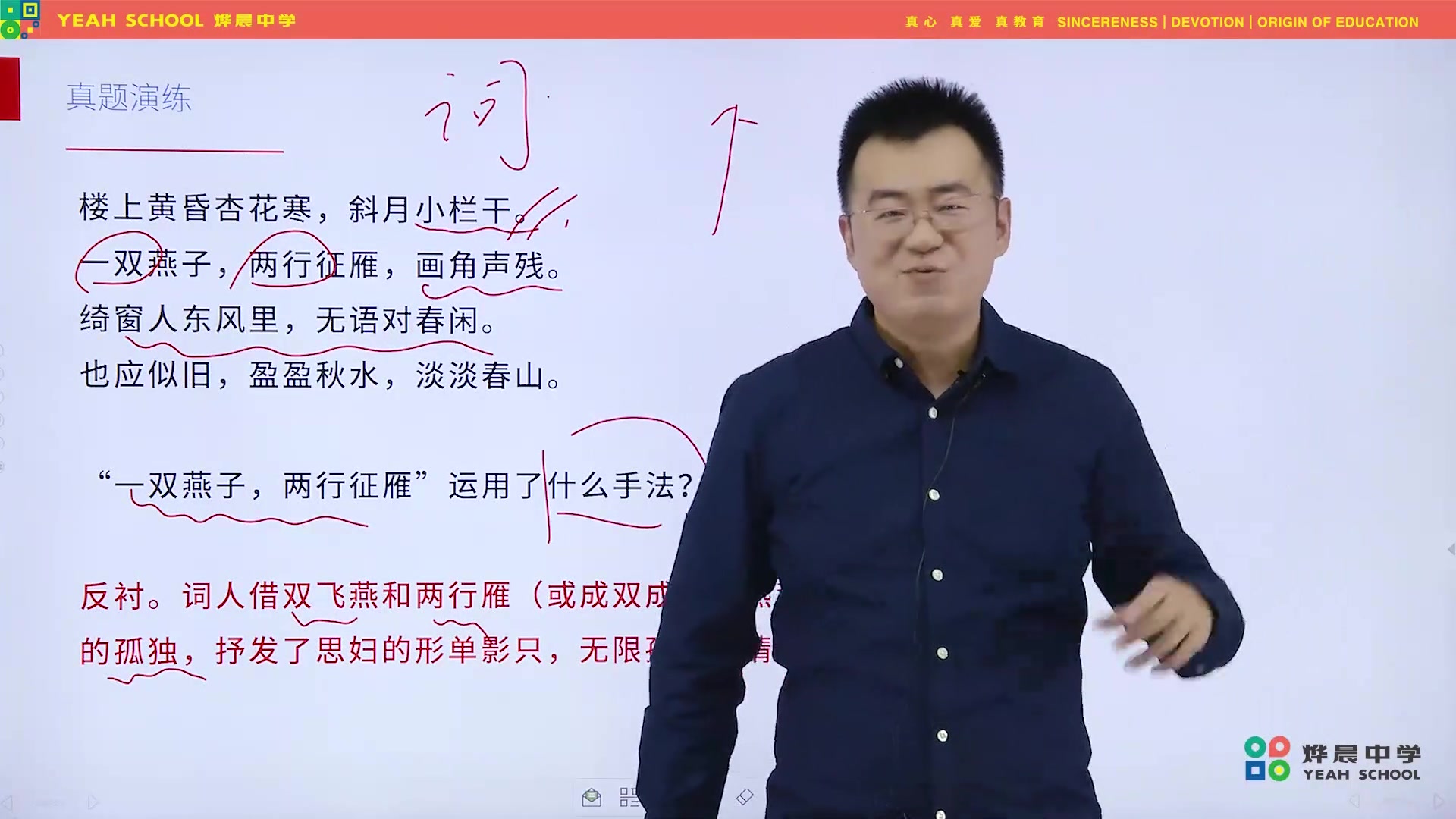 一天一烨-烨晨中学九年级语文IKA闯关班古诗词常用表现手法习题讲解...