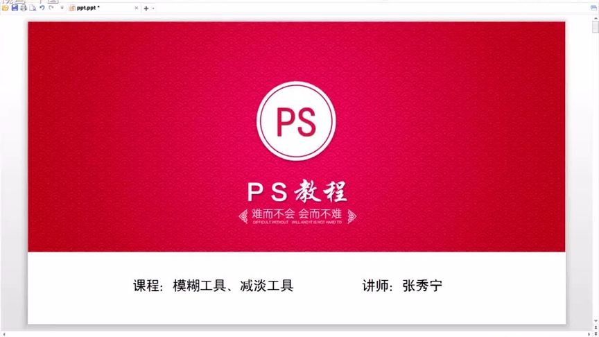 如何使用Photoshop的模糊工具和减淡工具