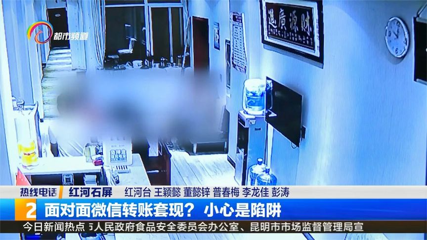 面对面微信转账套现?小心是陷阱