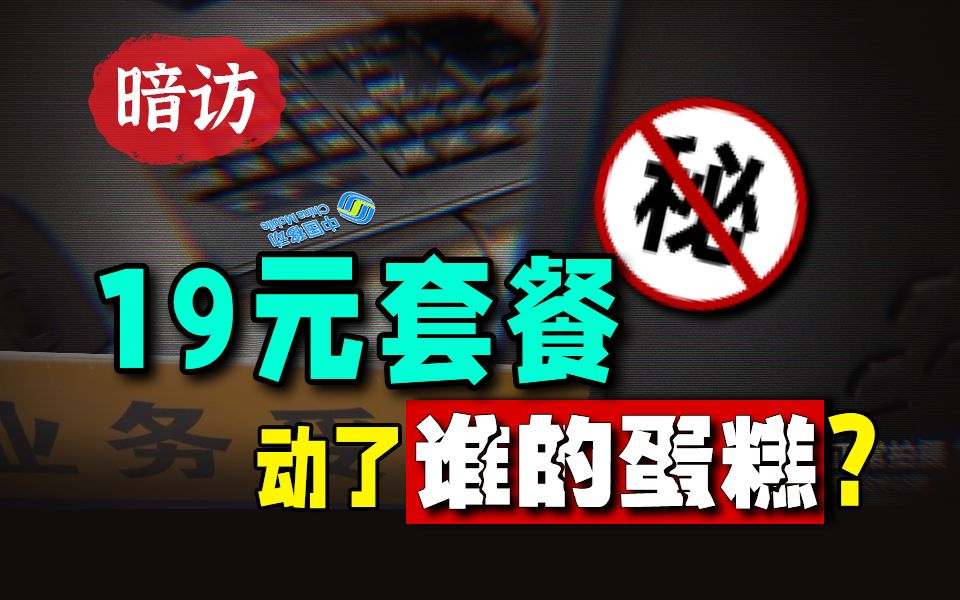 终于!我挖出了19元100G流量卡真相!移动|电信手机流量卡推荐