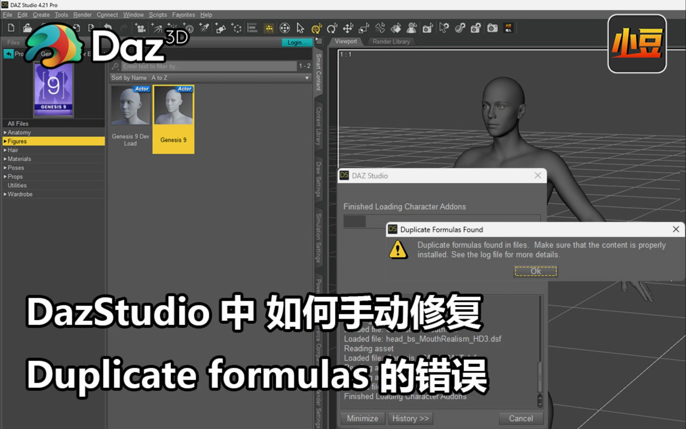 [Daz教程] DazStudio中如何手动修复 Duplicate formulas 的错误 By ...