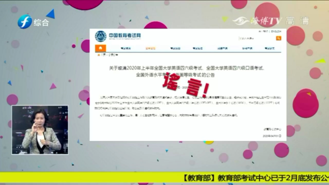 教育部辟谣:“6月份大学英语四六级考试取消”不实