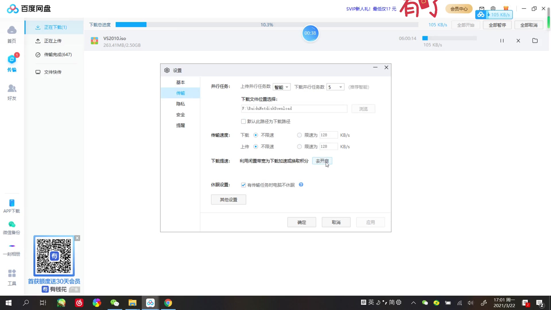 100%有效!完全免费的百度云提速方法