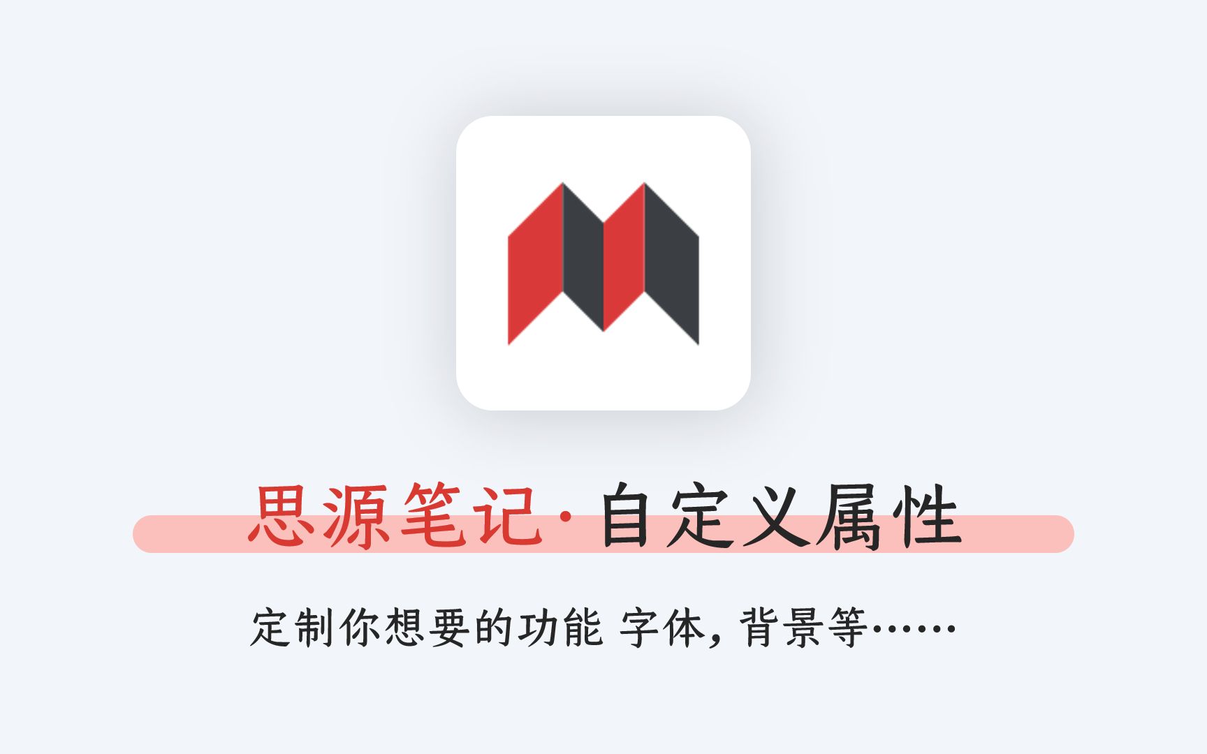 【思源笔记】来试试思源笔记最强大的功能——自定义属性,定制你...