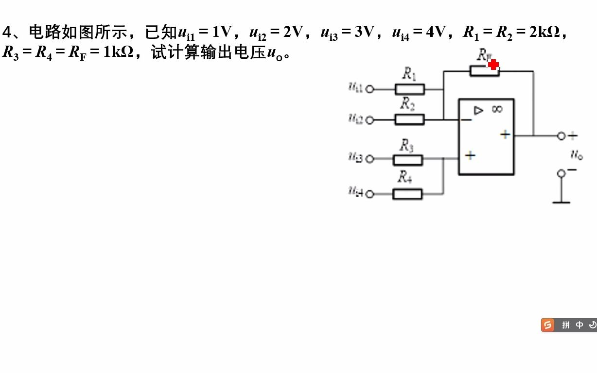 电工学集成运算放大器-练习4