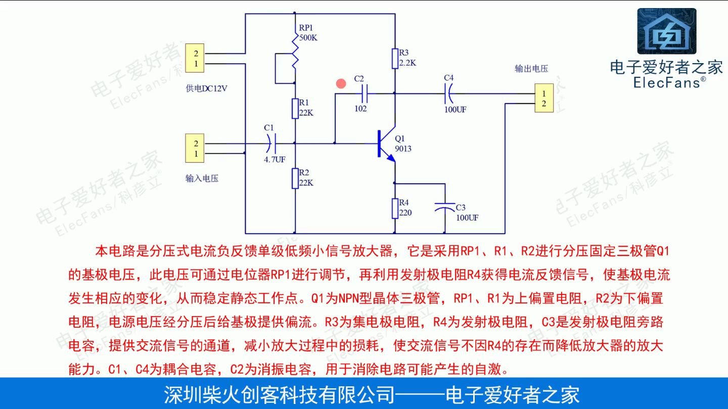 三极管放大电路 原理图讲解,电路图学习,电子爱好者之家,Elecfans科彦...