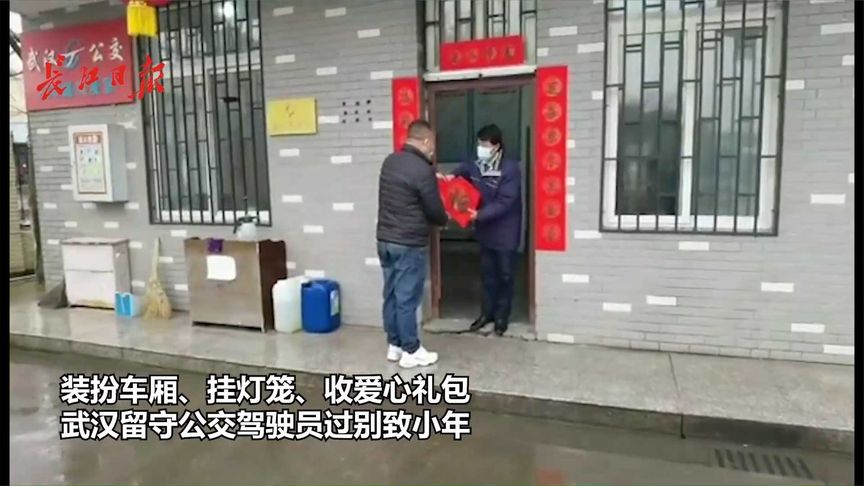 装扮车厢、挂灯笼、收爱心礼包,武汉留守公交驾驶员过别致小年