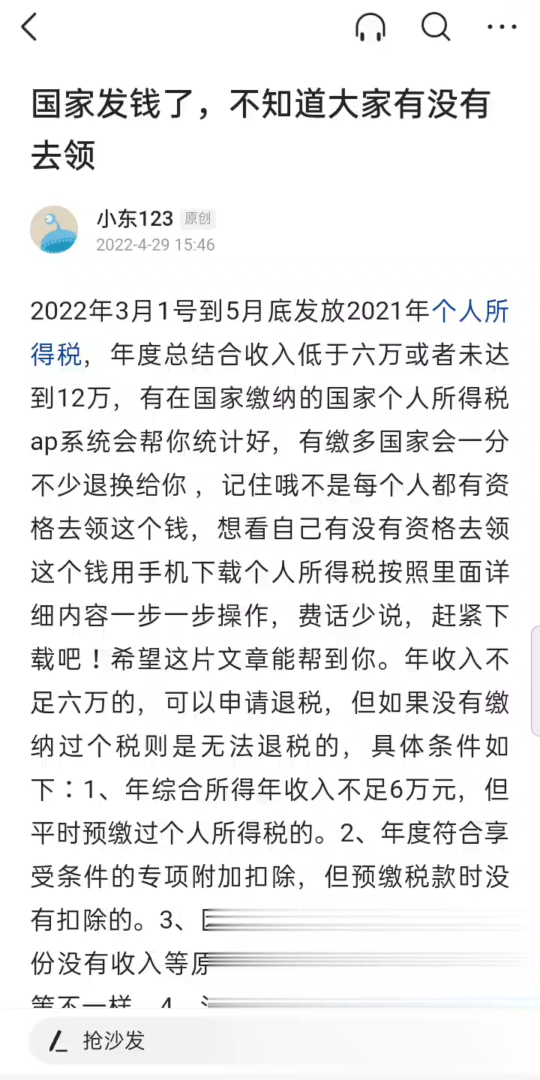 国家发钱了,还没有知道朋友赶紧用手机下载个人所得税 ,以下简单用...