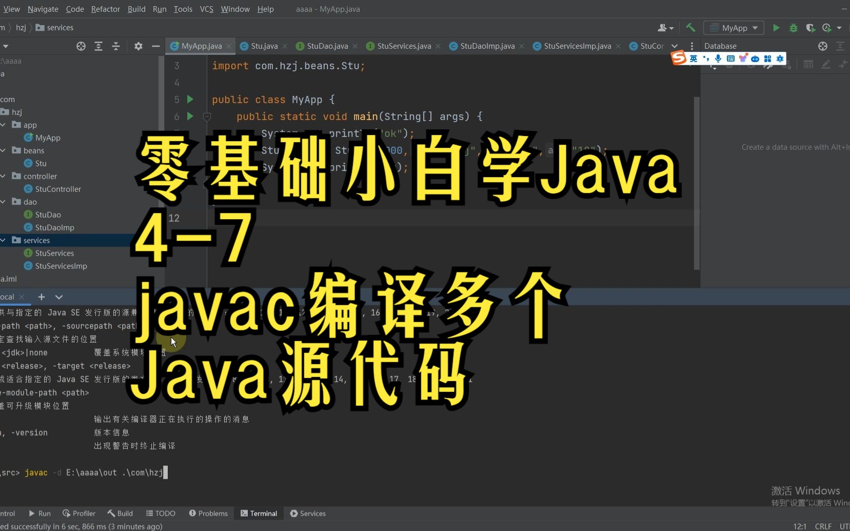 P00010-javac编译多个源代码