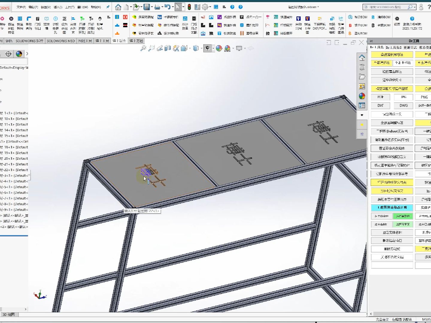 SolidWorks 博士钣金 门板自动装配使用教程