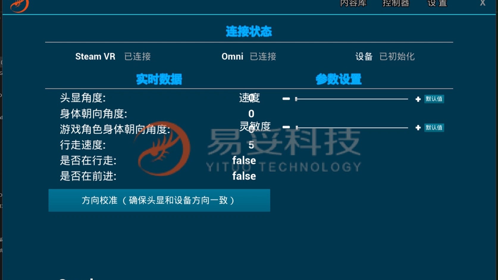 Omni跑步机软件管理平台