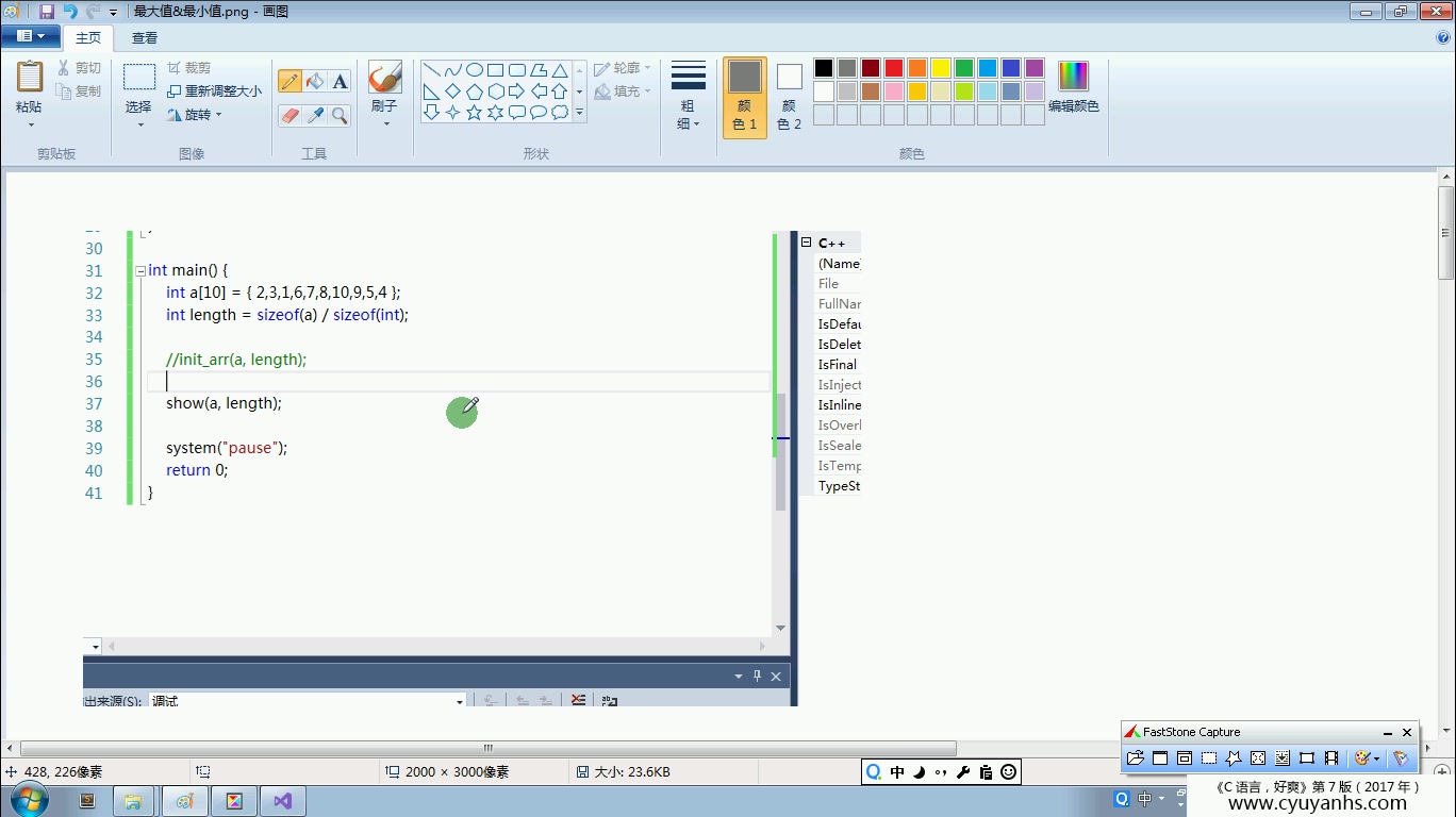 《C语言,好爽》第7版(2017年)第042集:最大值和最小值(原理分析+...