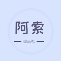 阿索爆笑社