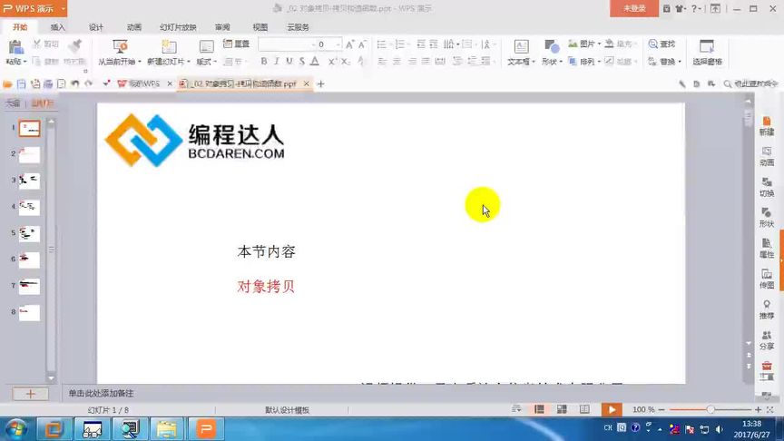 14 对象拷贝-拷贝构造函数