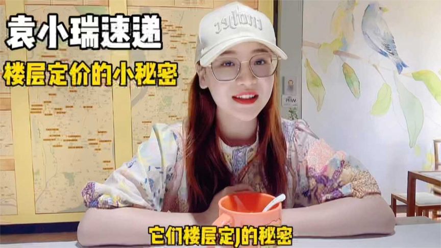 一般楼盘不会告诉你的小秘密:不同楼层是如何定价的