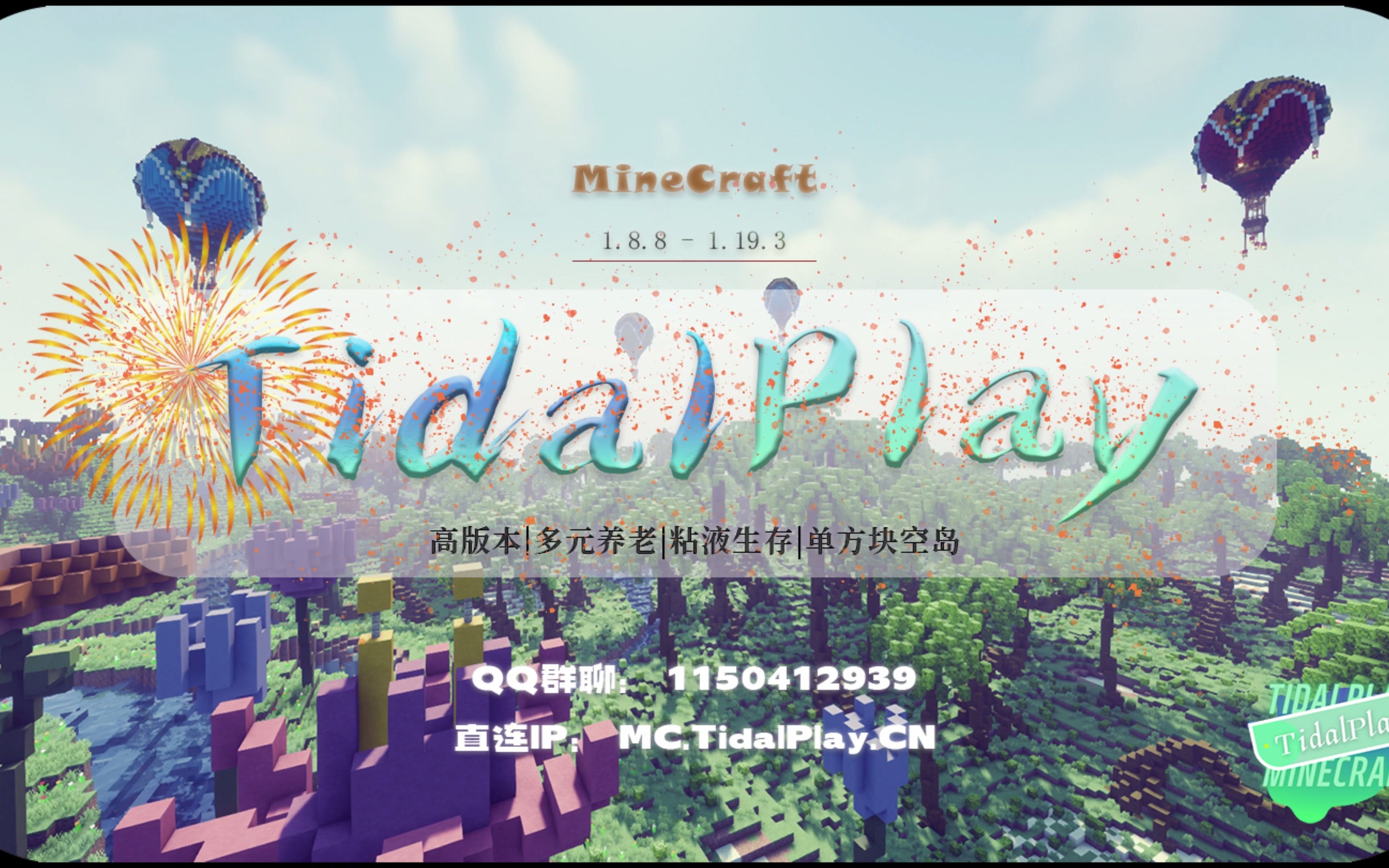 1.20.2|我的世界|服务器|粘液科技生存|单方块空岛|超多附魔|星露谷|长期...