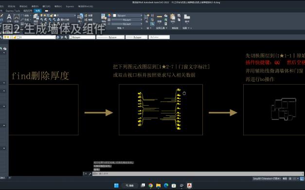 roy深化】 A4-放图-墙体归正