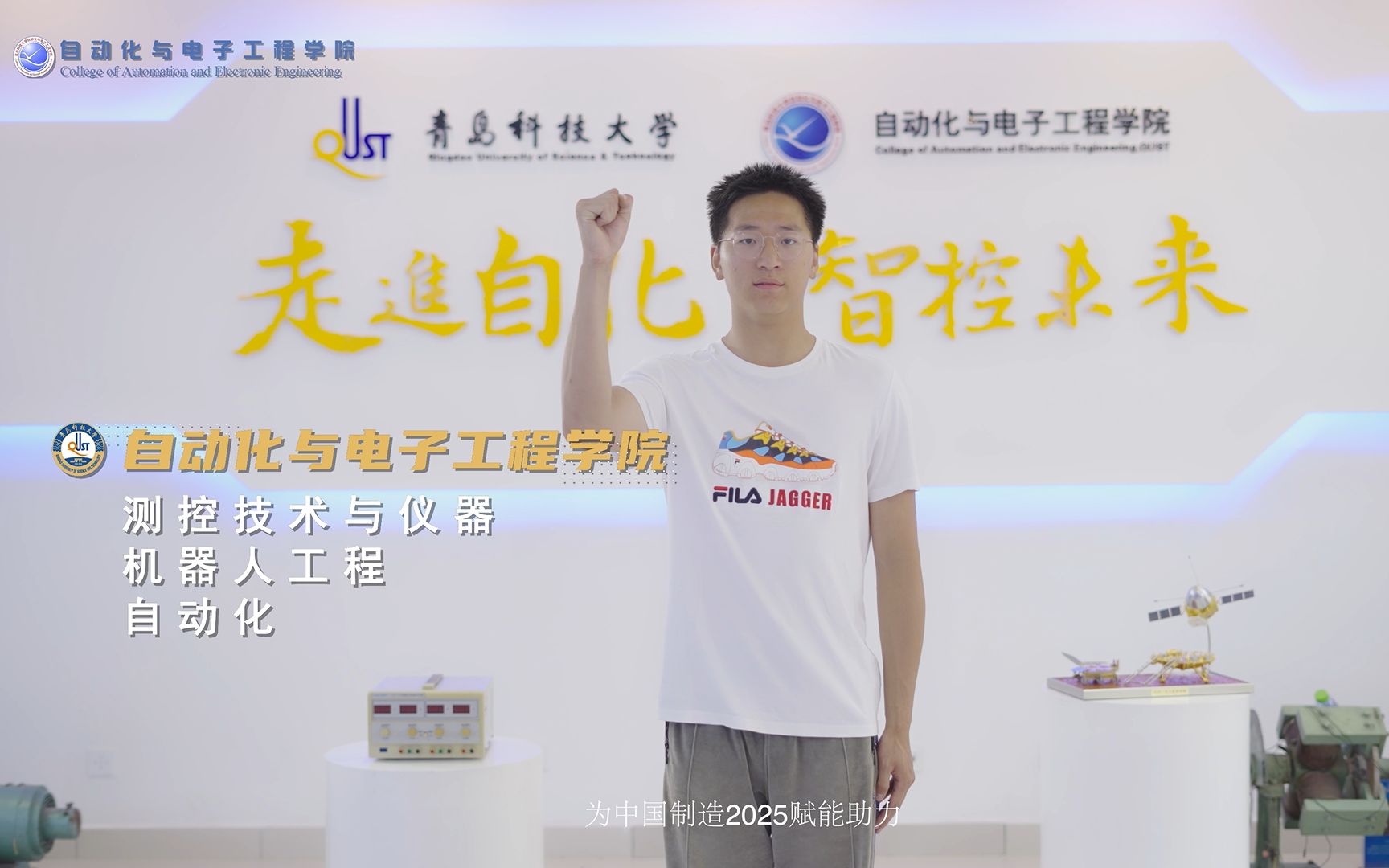 【青岛科技大学】一句话说专业:自动化与电子工程学院